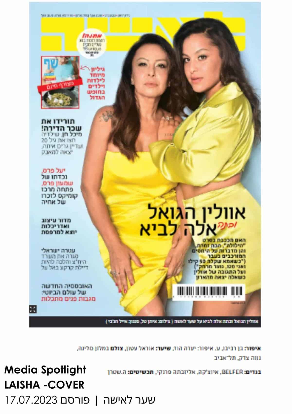 אלגנזה אליזבתה פרנקי בישראל | Eleganza Elisabetta Franchi Israel